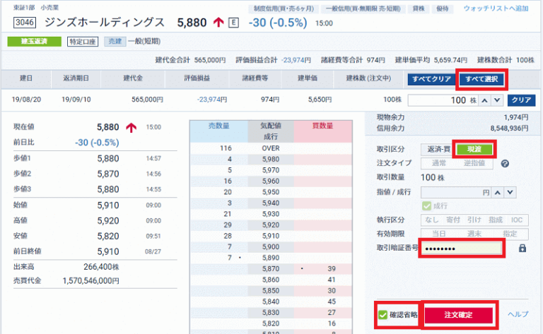 【GMOクリック証券】クロス取引（つなぎ売り）リアルタイム解説！ | ルーティン株主優待
